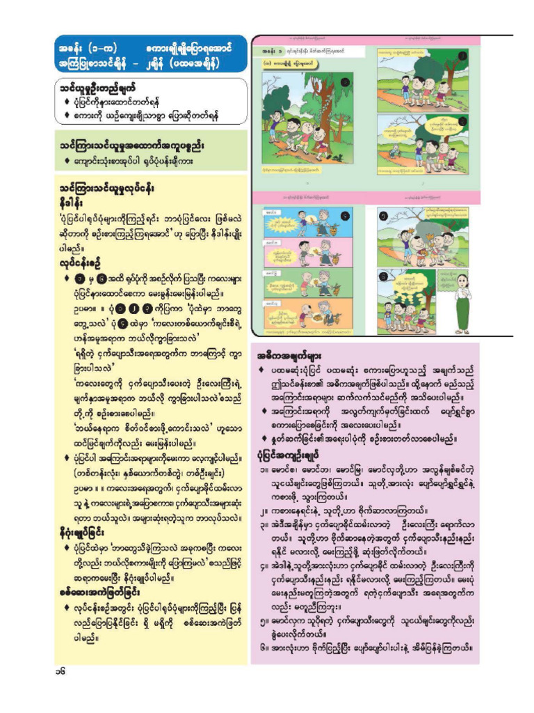 G 1 Myanmar TG | PDF