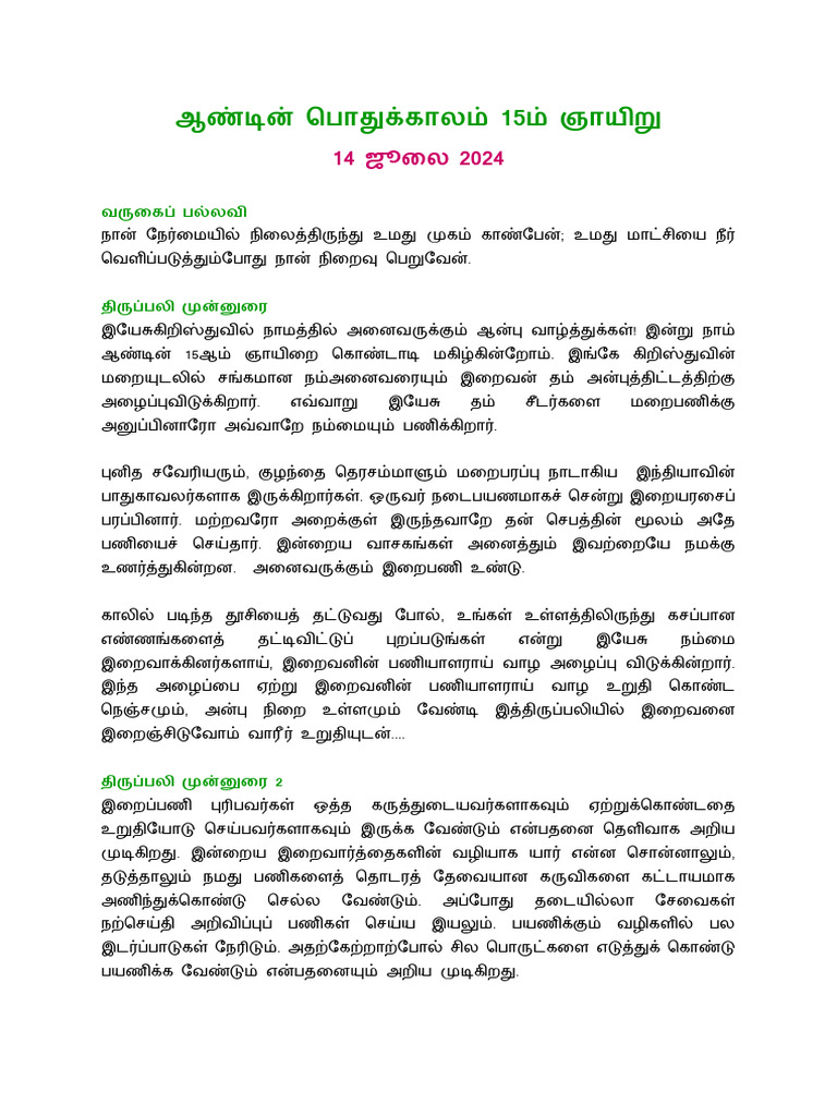 15th Ordinary Sunday Tamil Liturgy | PDF