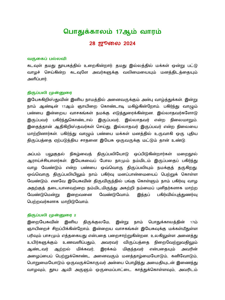 17th Ordinary Sunday Tamil Liturgy | PDF