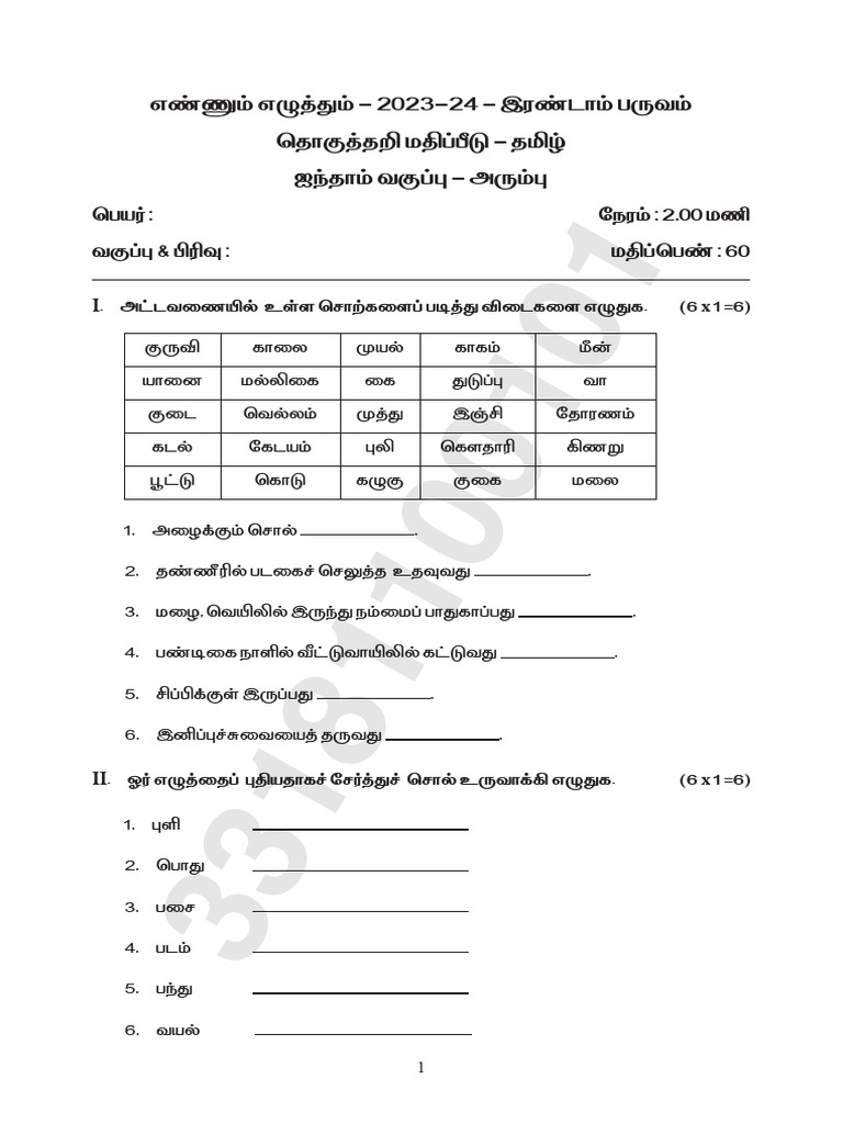 5th Tamil | PDF