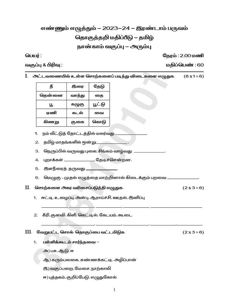 4th Tamil | PDF
