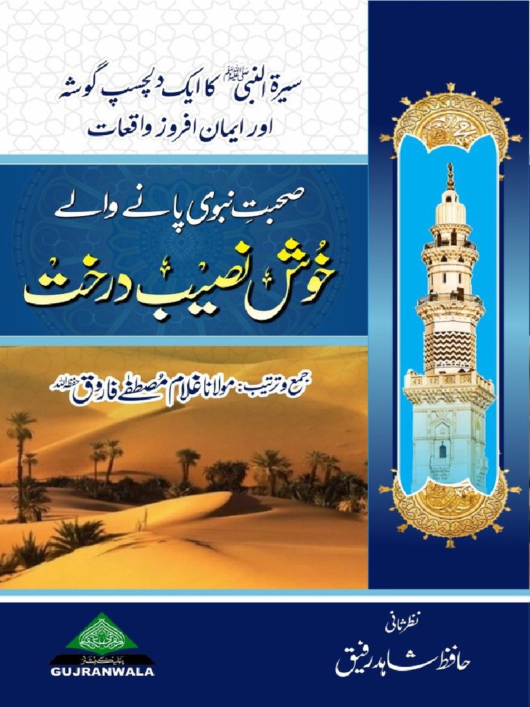 Khosh Naseeb Darakhat Finle | PDF
