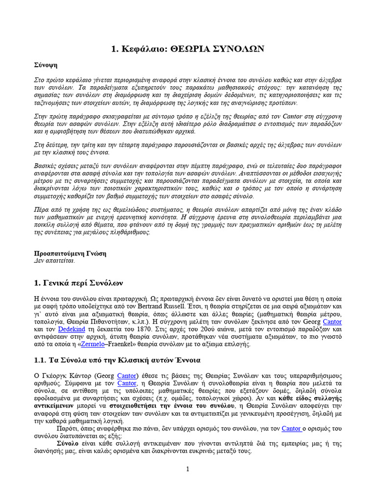 ΘΕΩΡΙΑ ΣΥΝΟΛΩΝ | PDF