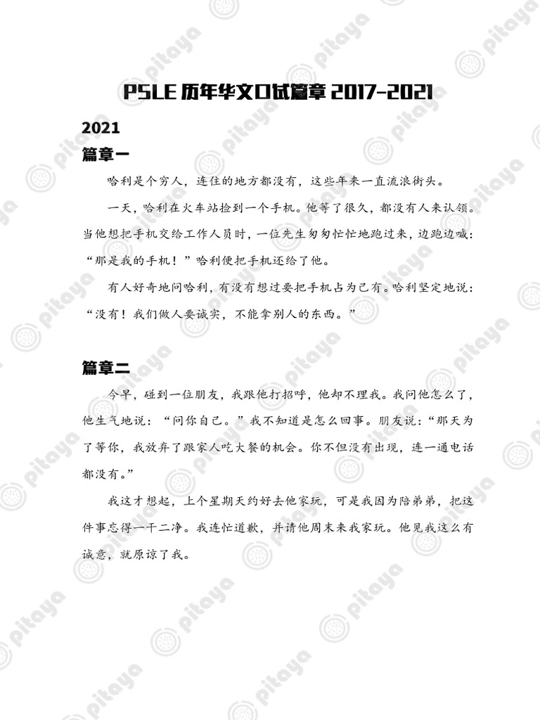 PSLE Chinese Oral Exam Compilation 2017-2021 | PDF