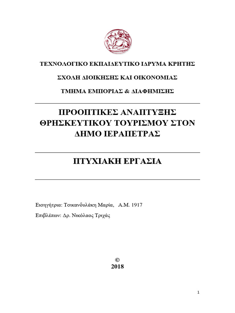 Tsikandyl Maria | PDF