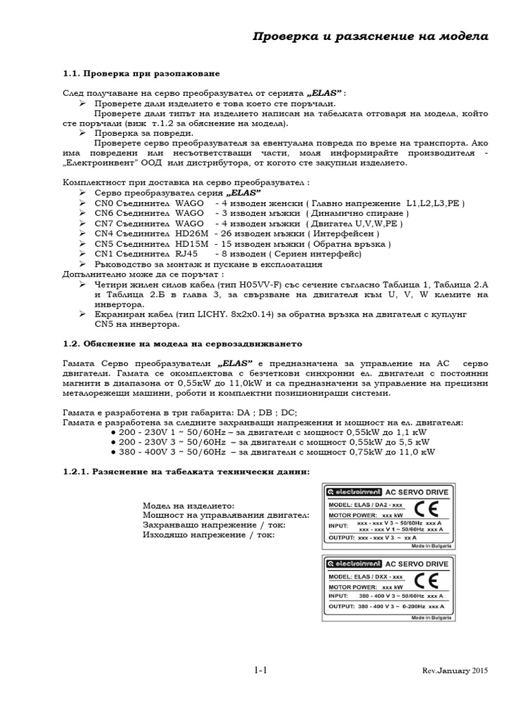 1 Proverka I Razyasnenie Na Modela - 2015 | PDF