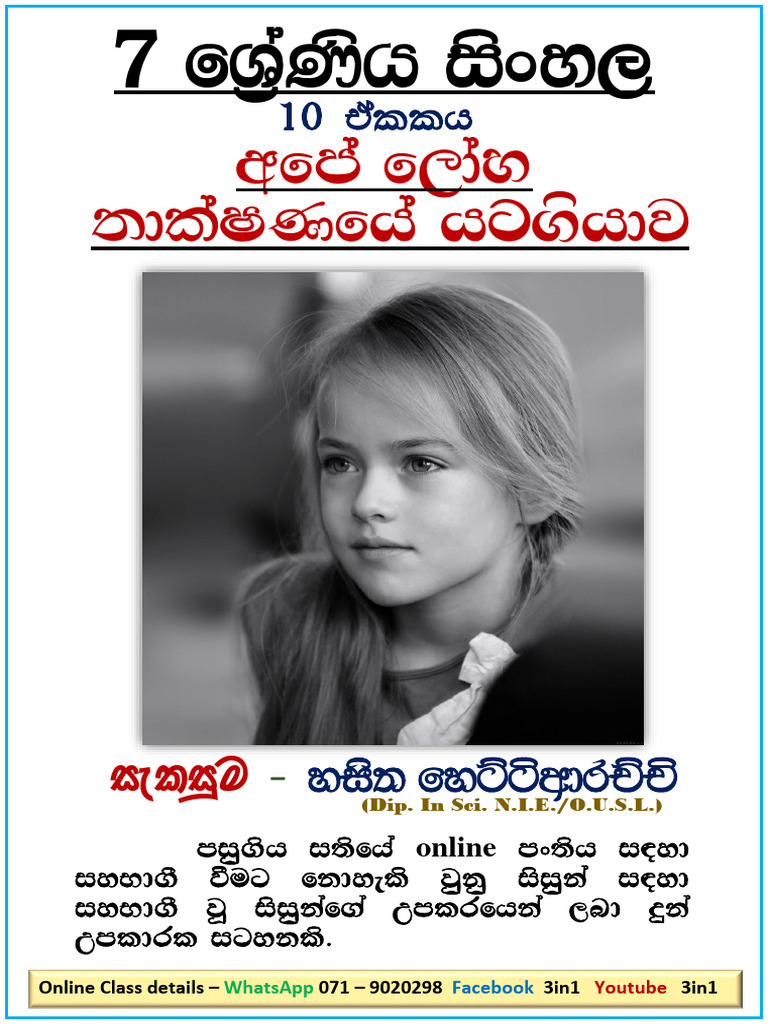 Grade 07 Sinhala Unit 10 Ape Loha Thakshanaye Yatagiyawa | PDF