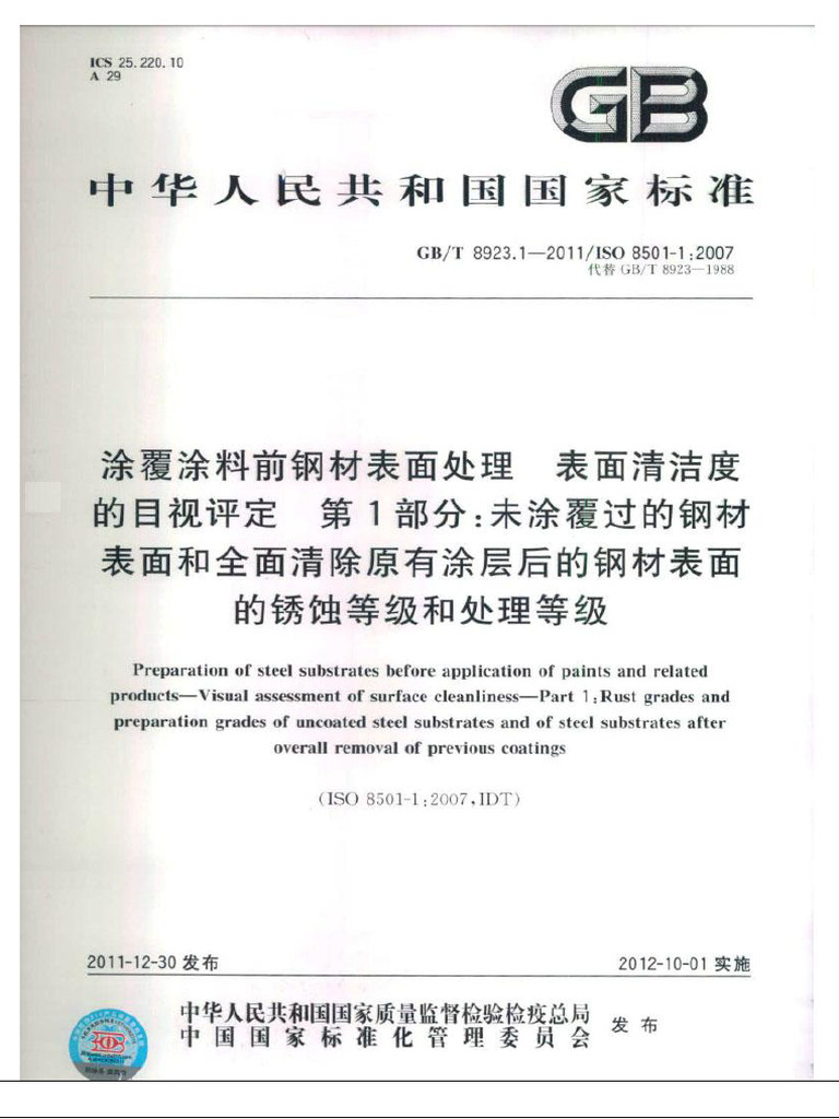 GBT 8923.1-2011 | PDF