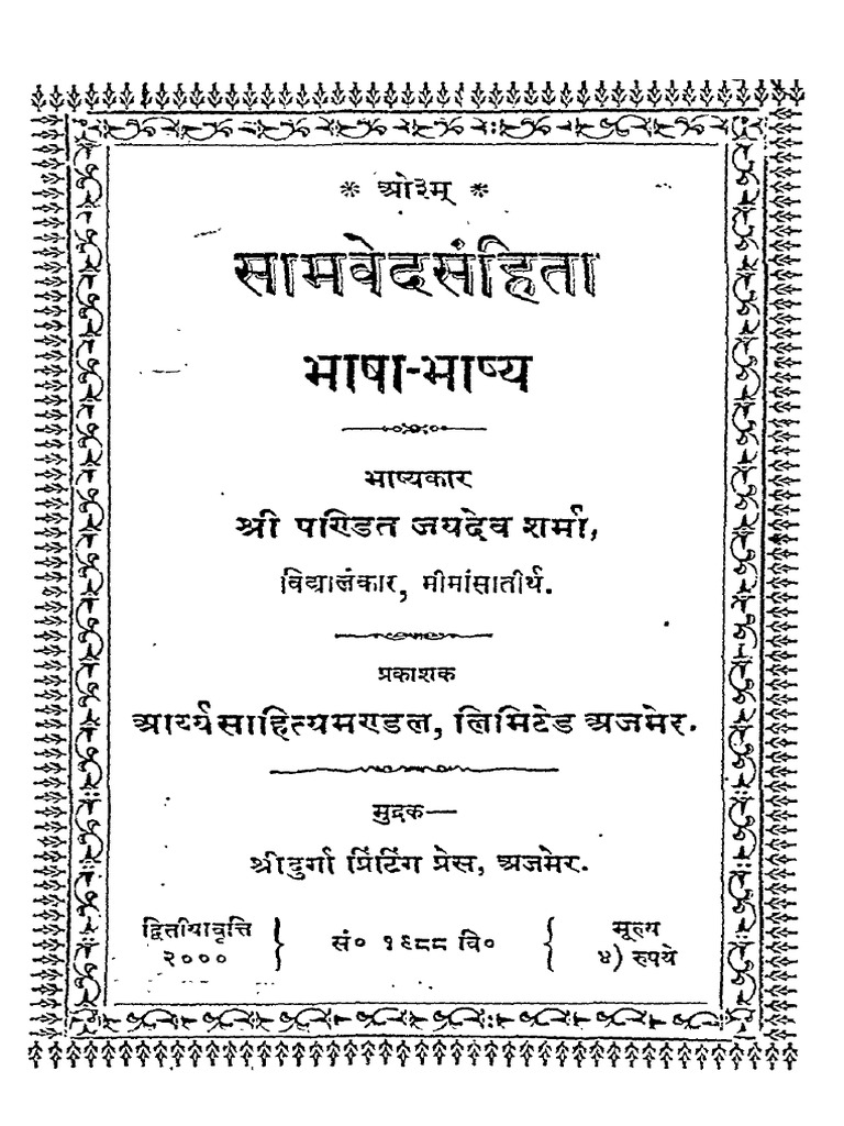 Samved Sanhita | PDF