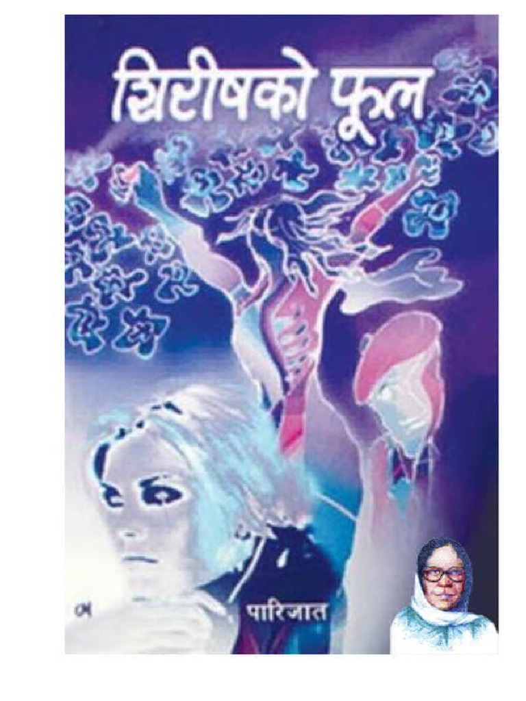 Sirish Ko Phool | PDF