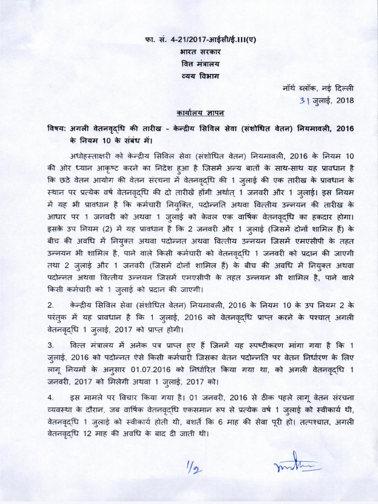 Rule 10 Clarification - CCS (RP) Rules 2016 - Hindi | PDF