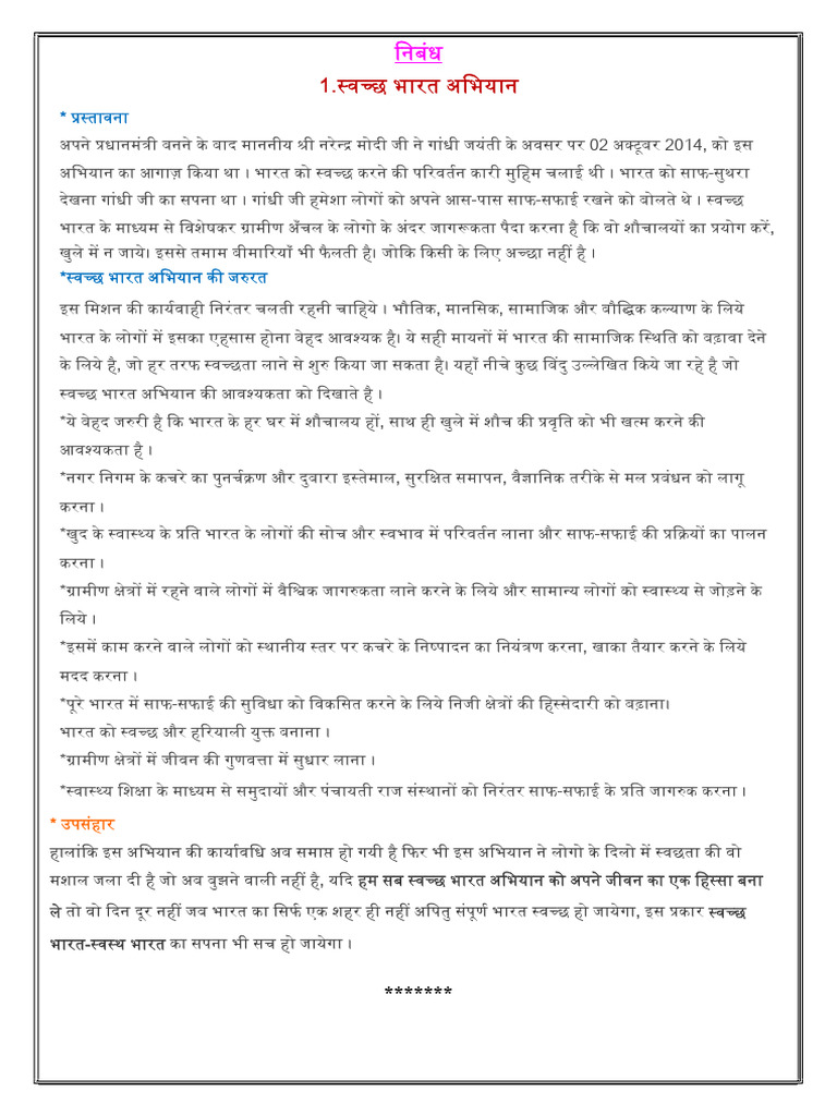 Hindi Essay | PDF