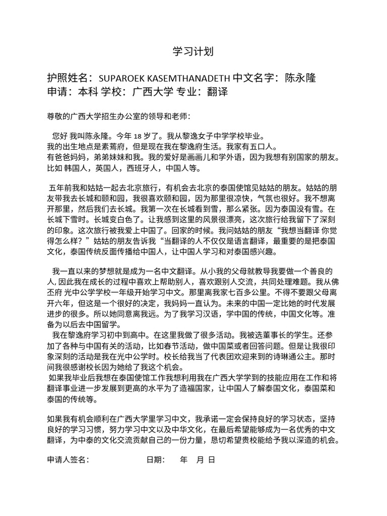 Study Plan | PDF | China | World Politics