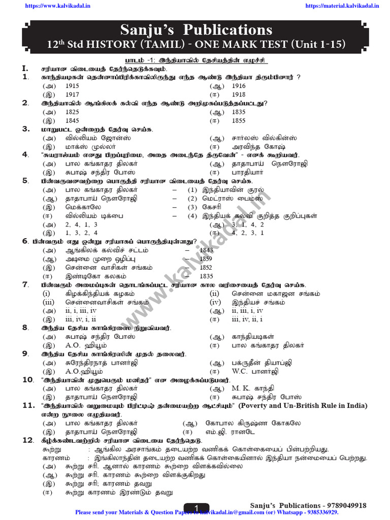 12th History 1 Mark Questions TM 1-15 Lessons 2022 | PDF