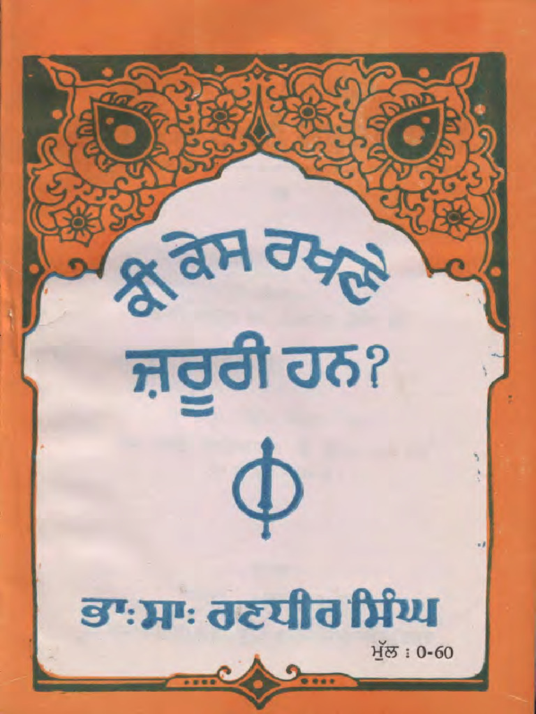 TP23 Ki Kes Rakhne Jaroore Han | PDF