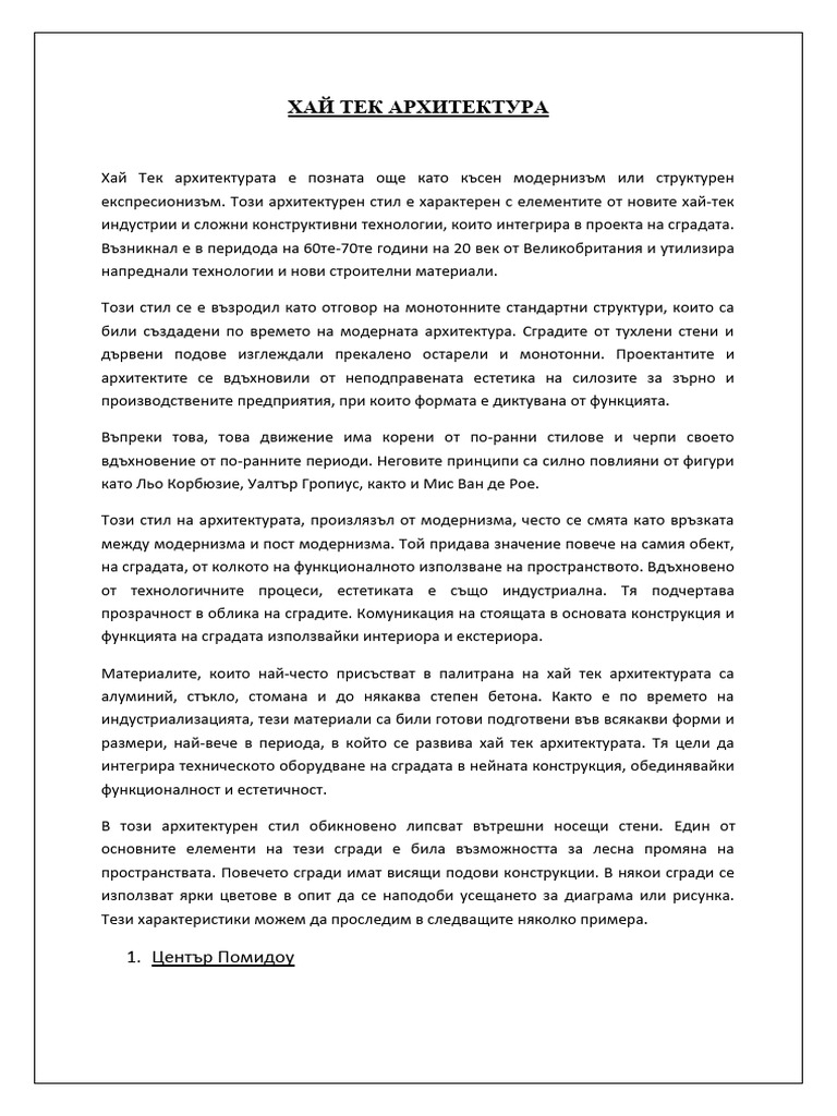 Хай Тек | PDF