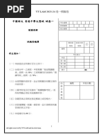 2025dse Chi Paper2 | PDF