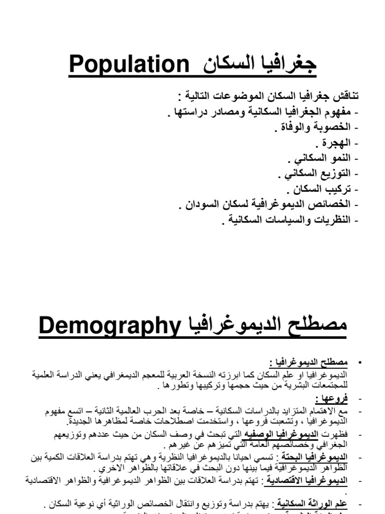 Population Indicators | PDF