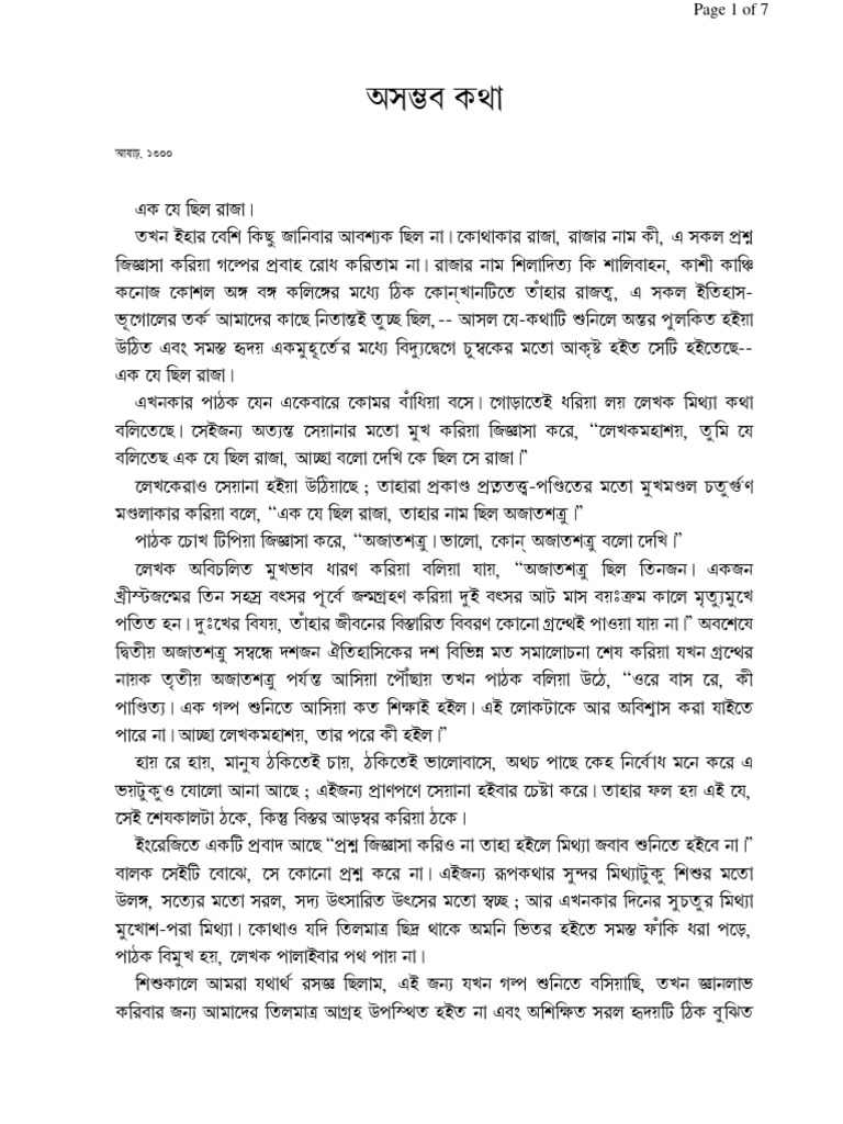 Asombhob Katha by Rabindranath Tagore | PDF