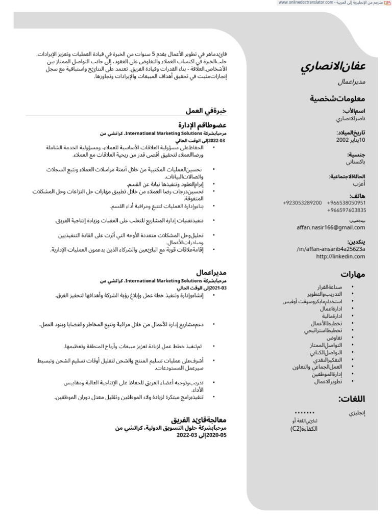 Affan Ansari CV1 Arabic | PDF