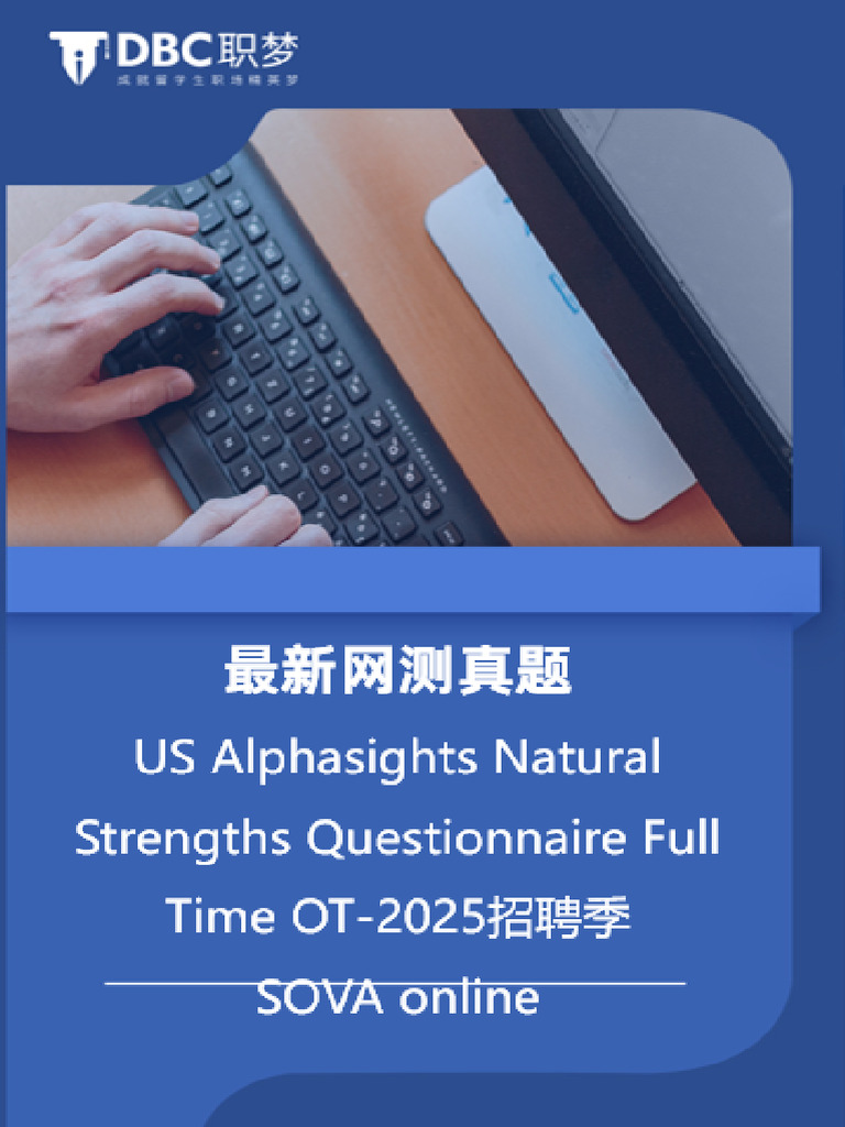 真题-Alphasights US Natural Strengths Questionnaire Full Time OT-2025招聘季 | PDF