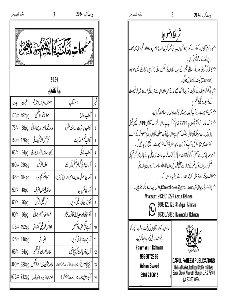 Maktaba Al-Faheem Fehrist For Talba | PDF