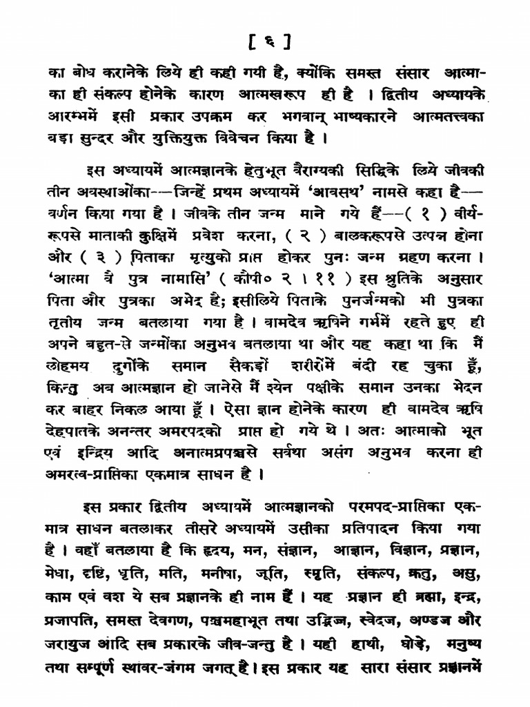 Aitareya Upanishad With Shankara Bhashya Part 2 | PDF