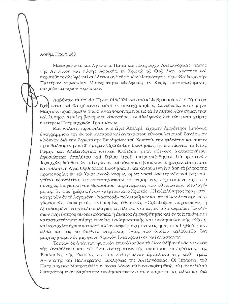 Ο Βαρθολομαίος στο πλευρό του Αλεξανδρείας | PDF