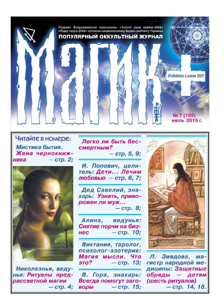 Magik 2015 07 | PDF