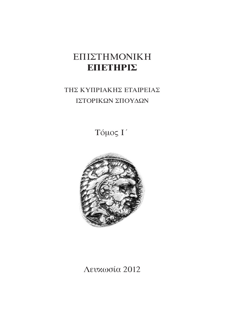 Cyprus Crossroads Canzoniere | PDF | Greeks | Poetry
