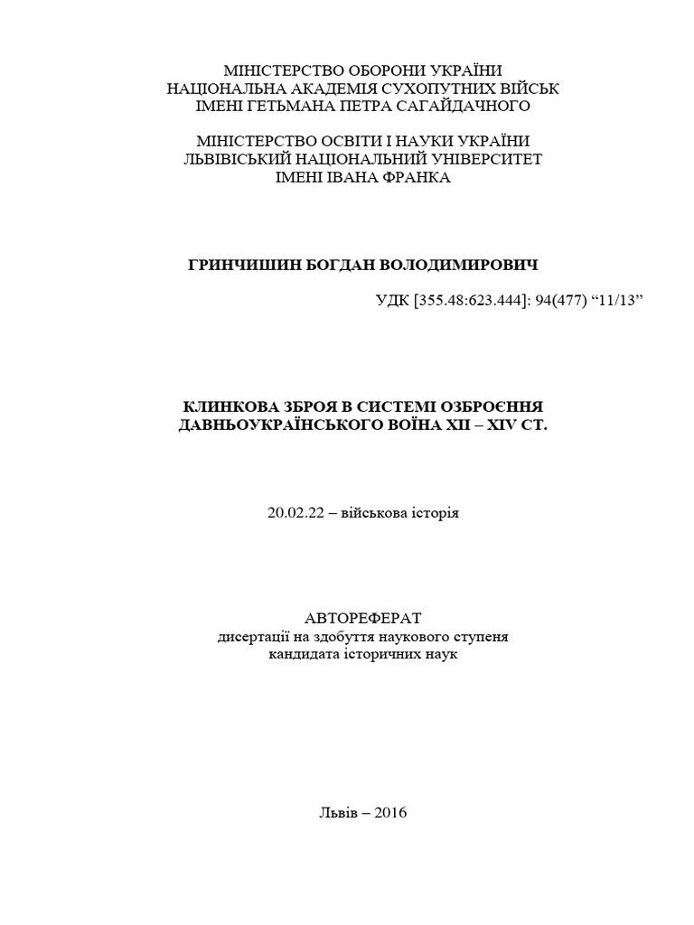 Aref Hrynchyshyn | PDF