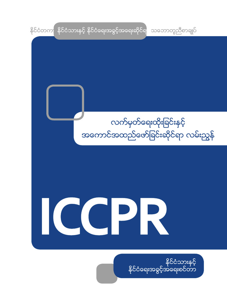 ICCPR Ratification Guide BUR FINAL | PDF