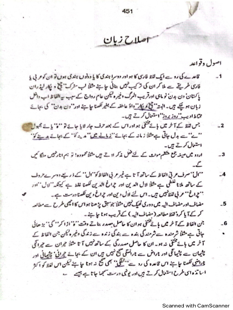 Urdu Corrections | PDF