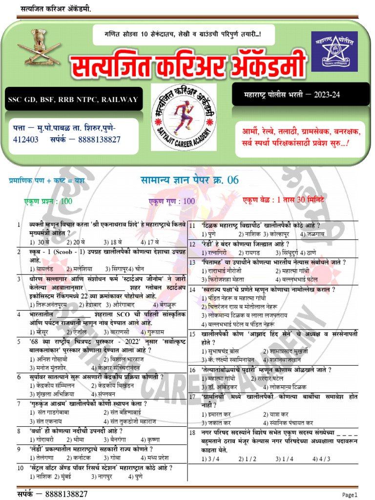 Police Bharti Paper-164 | PDF