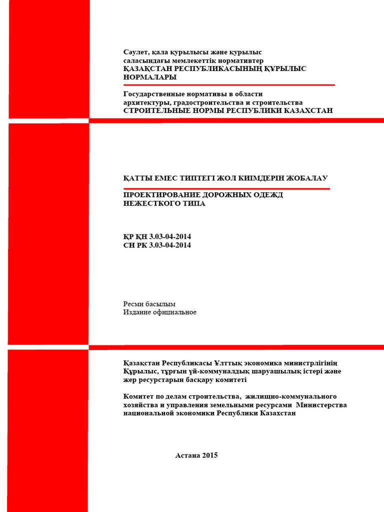 СН РК 3.03!04!2014 - Проектирование Дорожных Одежд Нежесткого Типа | PDF