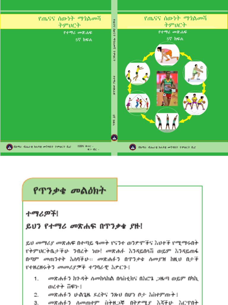 GR - 5 HPE Stud - Textbook | PDF