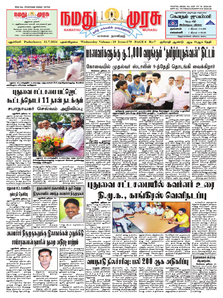 நமது முரசு 31-7-2024 | PDF