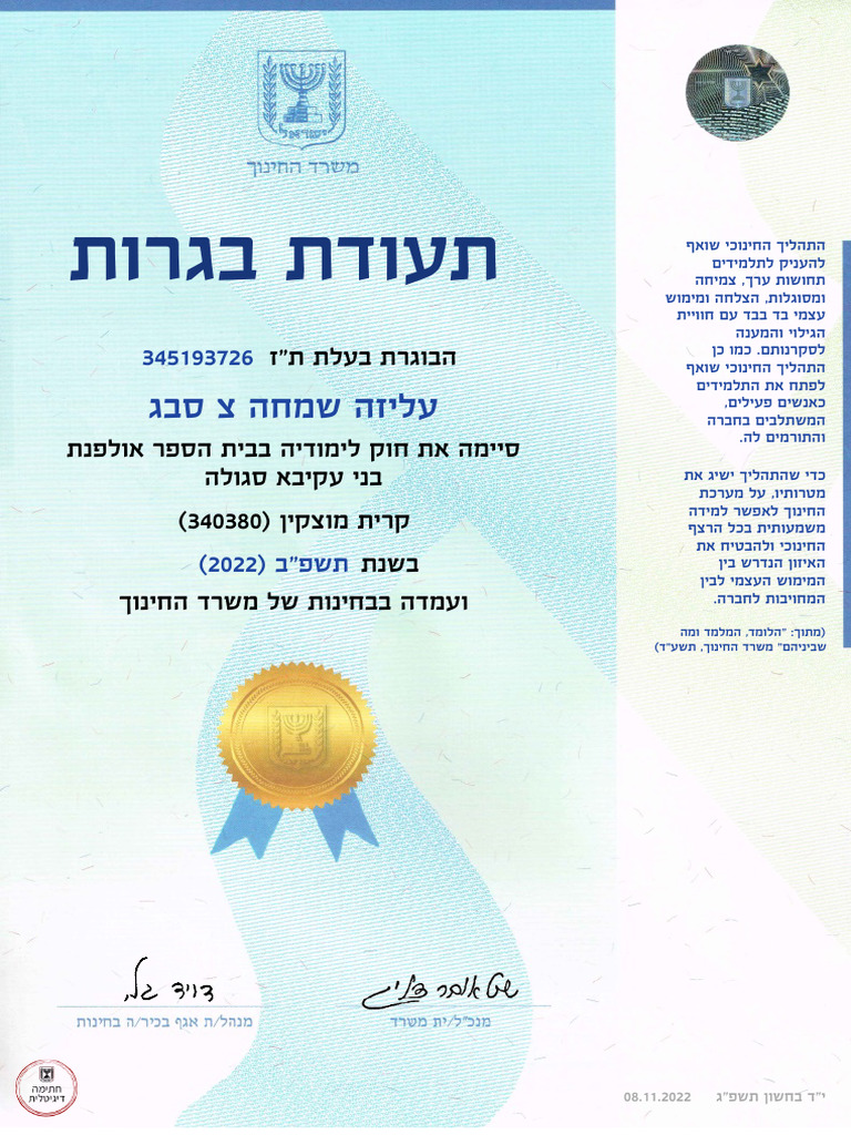 Bagrut 0345193726 | PDF