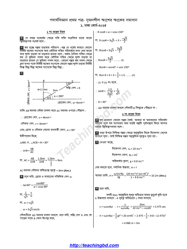 1st Paper All Board Math Solution of Board Question 2015 | PDF