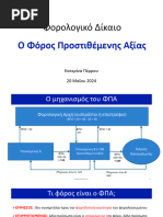 ΦΠΑ ΄Αρθρα απαλλαγής ΦΠΑ στο mydata | PDF