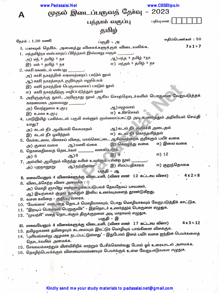 10th Tamil Question Papers 2025 | PDF