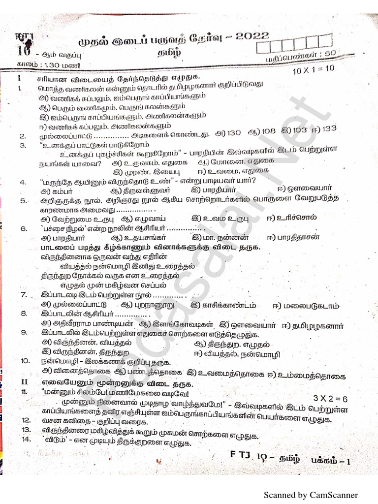 10th Tamil 1st Mid Term Exam 2022 2023 Question Paper With Answer Key Tanjore District Tamil ...