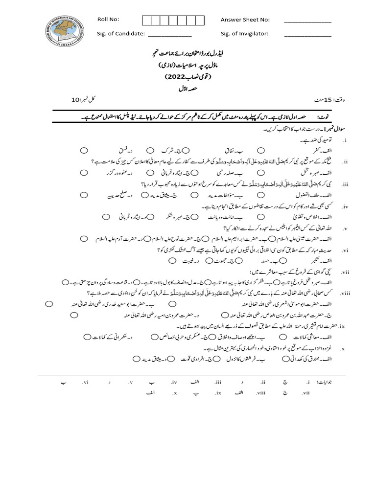 Islamiyat Model Paper SSC-I (SNC 2022) Final | PDF