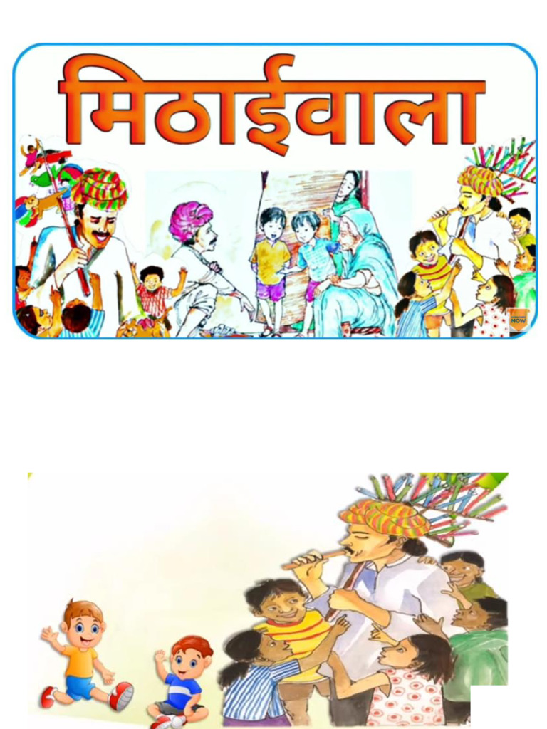 Mithaiwala | PDF