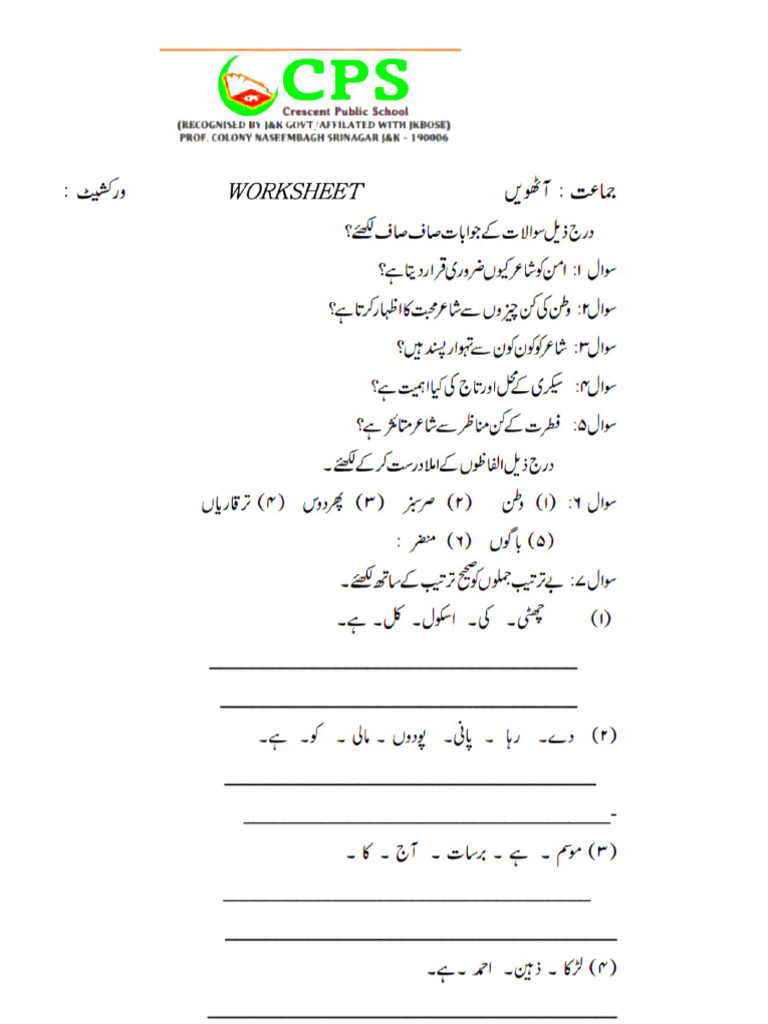 8th Urdu Worksheet | PDF