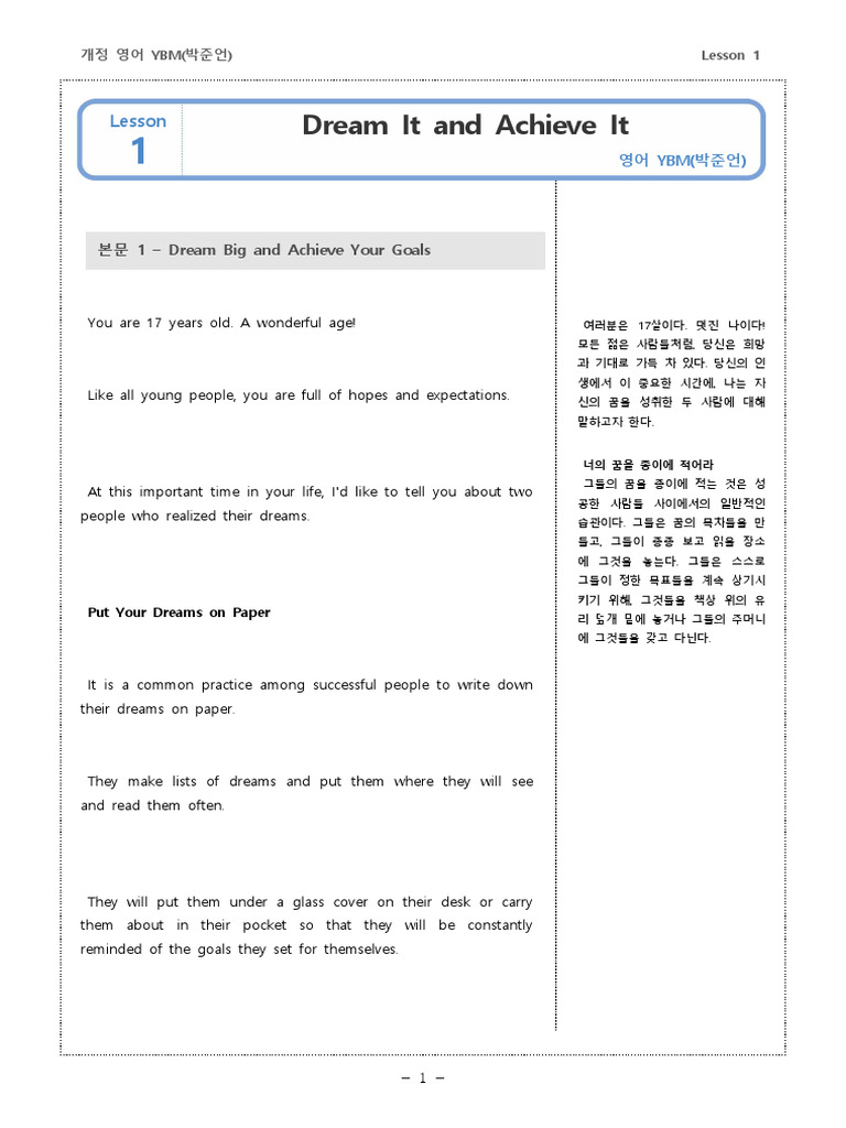 (개정) 2021년 영어 YBM (박준언) 1과 본문 OK | PDF