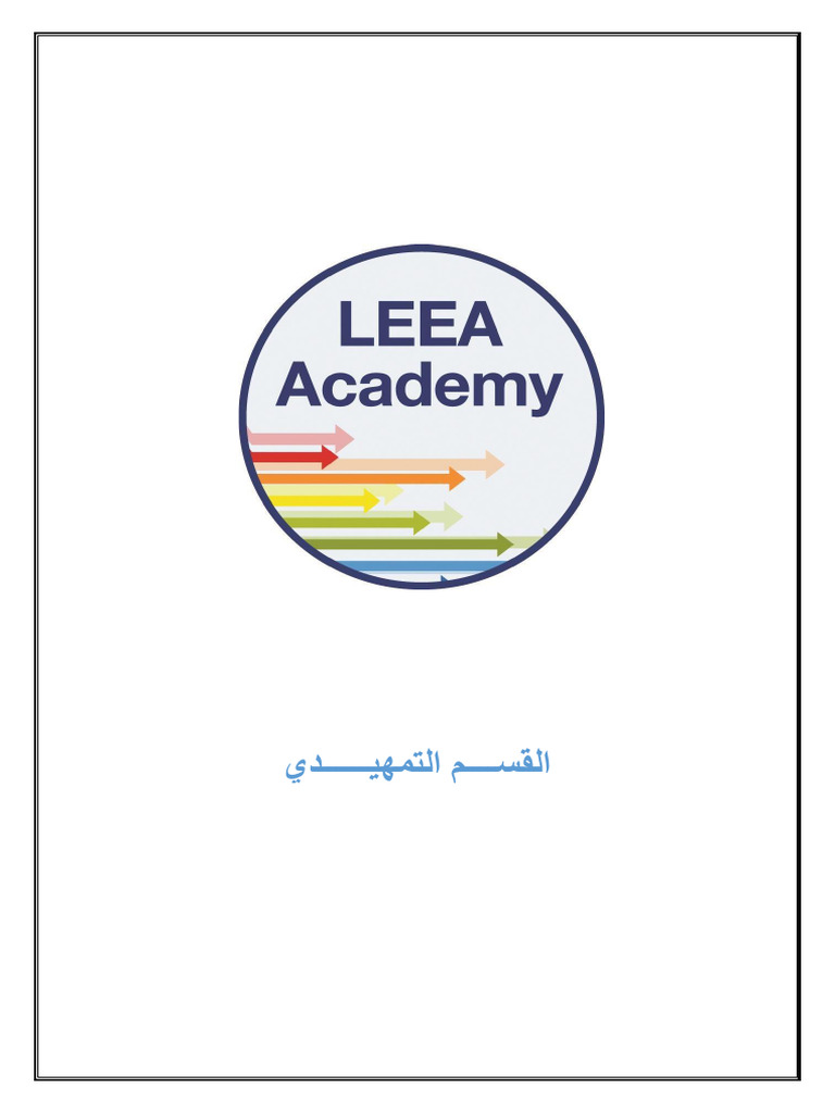 LEEA Part 1 Arabic | PDF