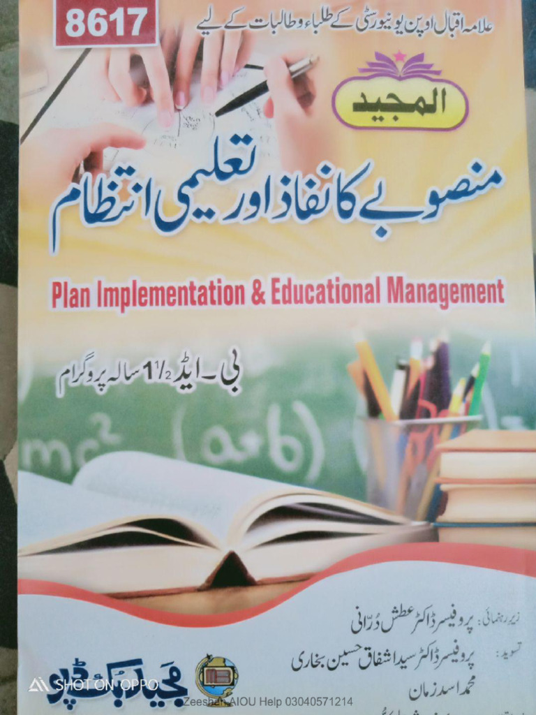 8617 Urdu Book | PDF