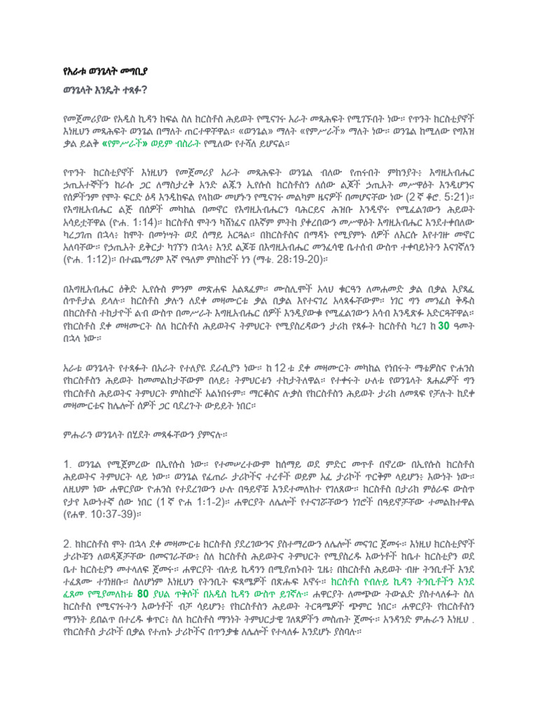 Wongel | PDF