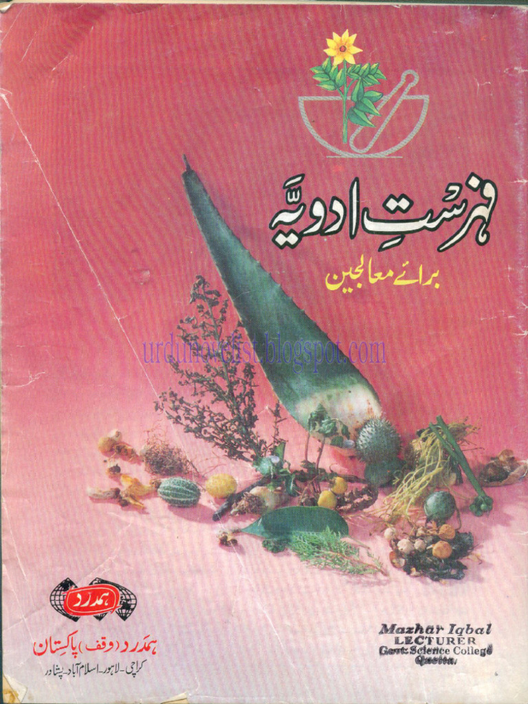 Fehrist Adwiya by Hamdard | PDF